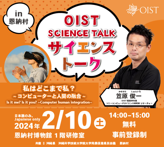 2024 Feb OIST Science Talk in Onna village | Okinawa Institute of ...
