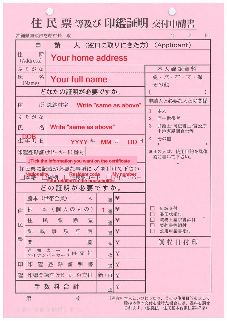 RC-Onna-village-residence-certificate-application-form | Okinawa ...