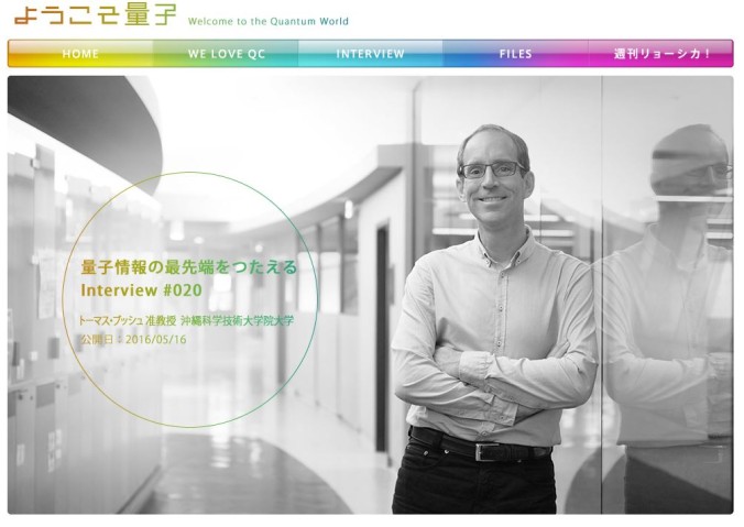 qsu Thomas Busch 02 | Okinawa Institute of Science and Technology OIST