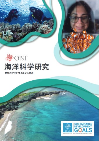 Japanese Marine Science Brochure Cover | Okinawa Institute of Science ...