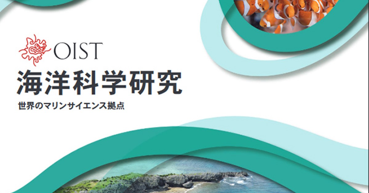 Japanese Marine Science Brochure Cover | Okinawa Institute of Science ...