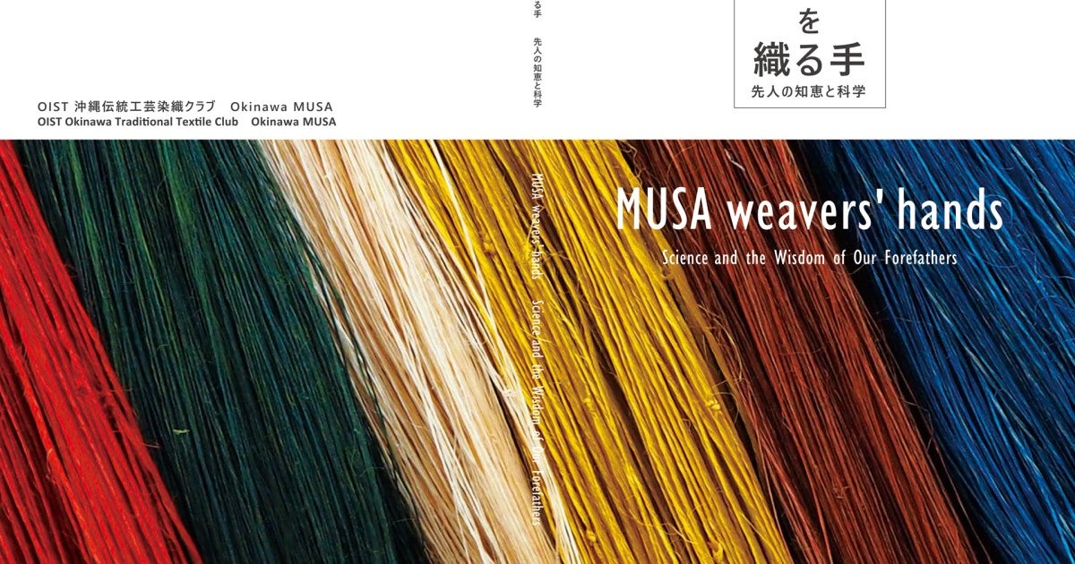 Introducing Charms of Bashofu: OIST Fabric-Dyeing Club is to Publish a ...