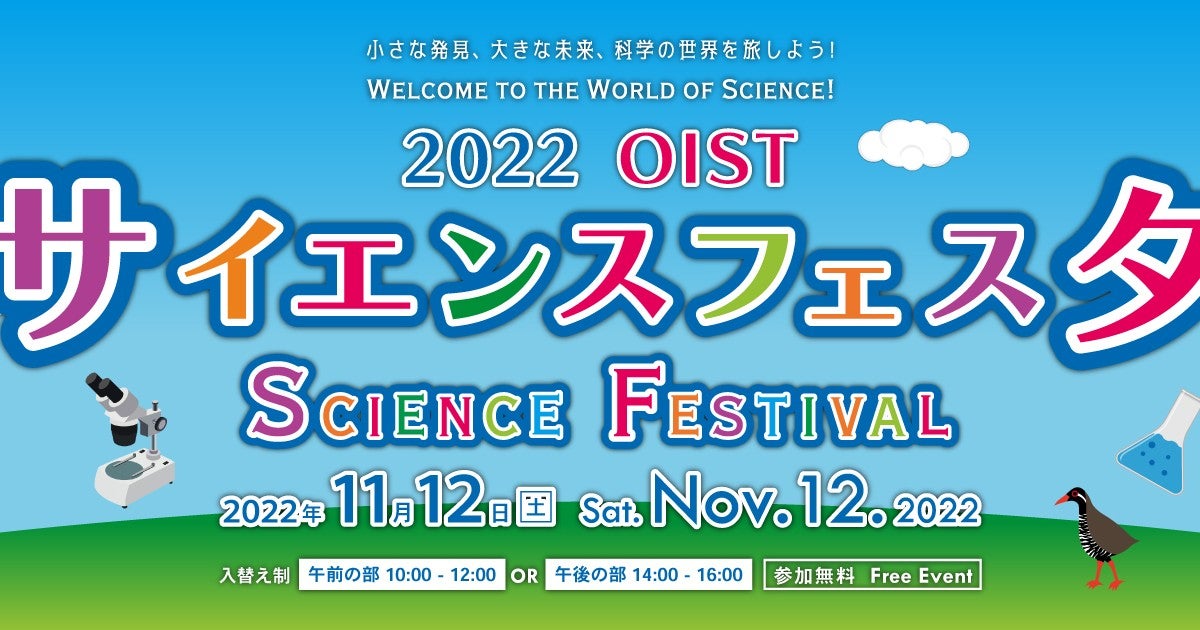 Science Festival 2022 header | Okinawa Institute of Science and ...