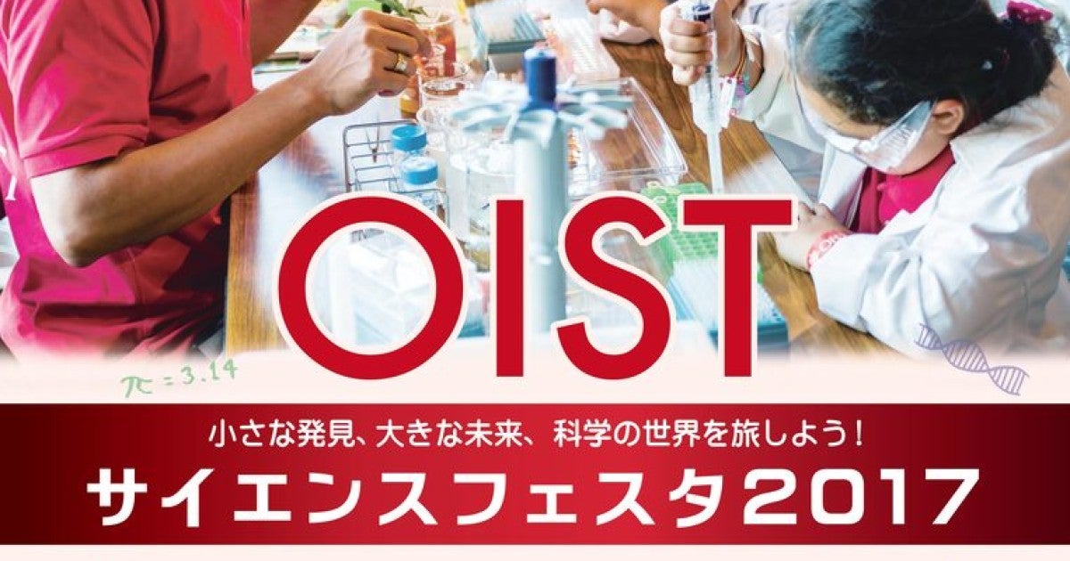 science festival 2017 poster | Okinawa Institute of Science and ...