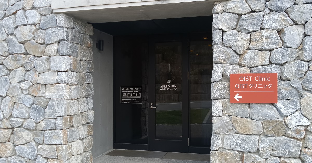 OIST Clinic Entrance | Okinawa Institute of Science and Technology OIST