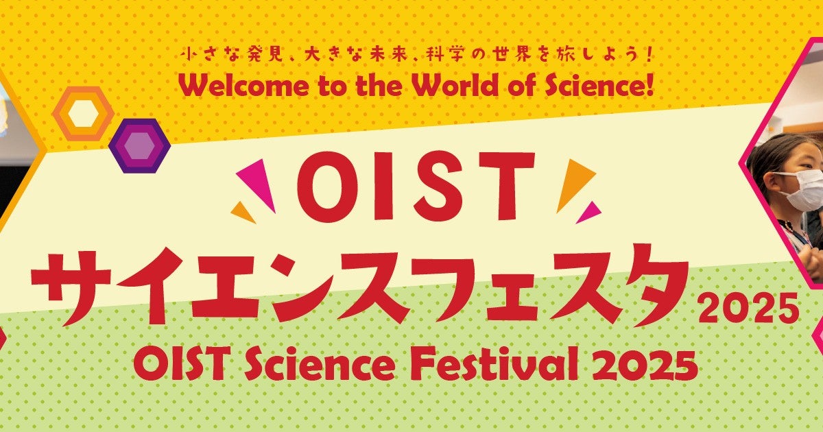 CR-20250201-science-festival-header-1 | Okinawa Institute of Science ...