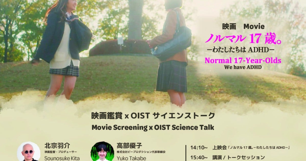 Tripp Movie Poster | Okinawa Institute of Science and Technology OIST