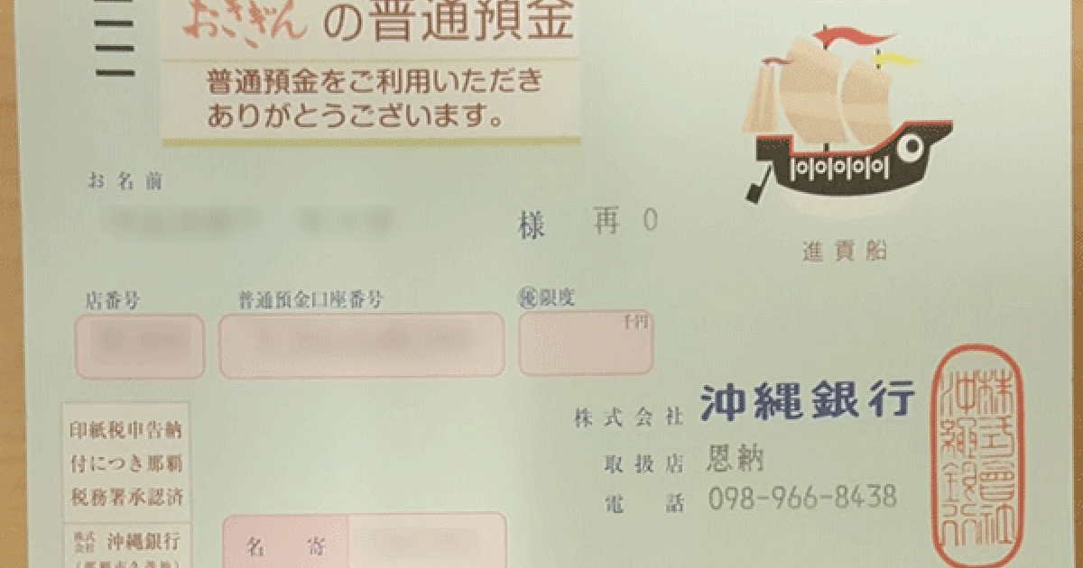 RC-Bank-book-2 | Okinawa Institute of Science and Technology OIST