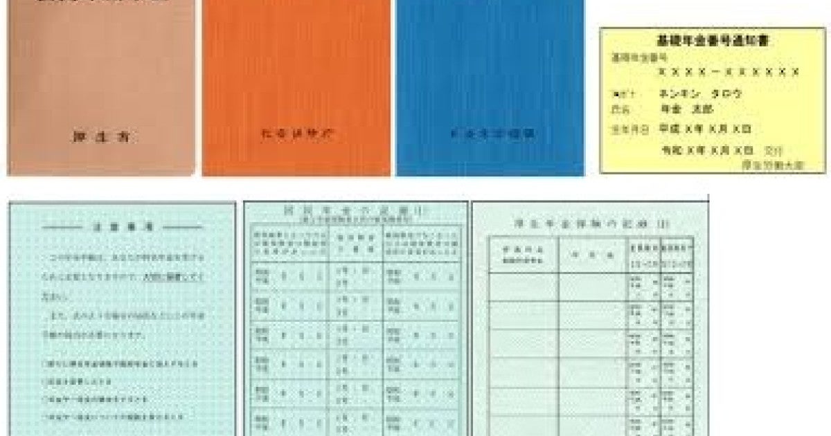 Japanese Pension Book_年金手帳 | Okinawa Institute of Science and ...