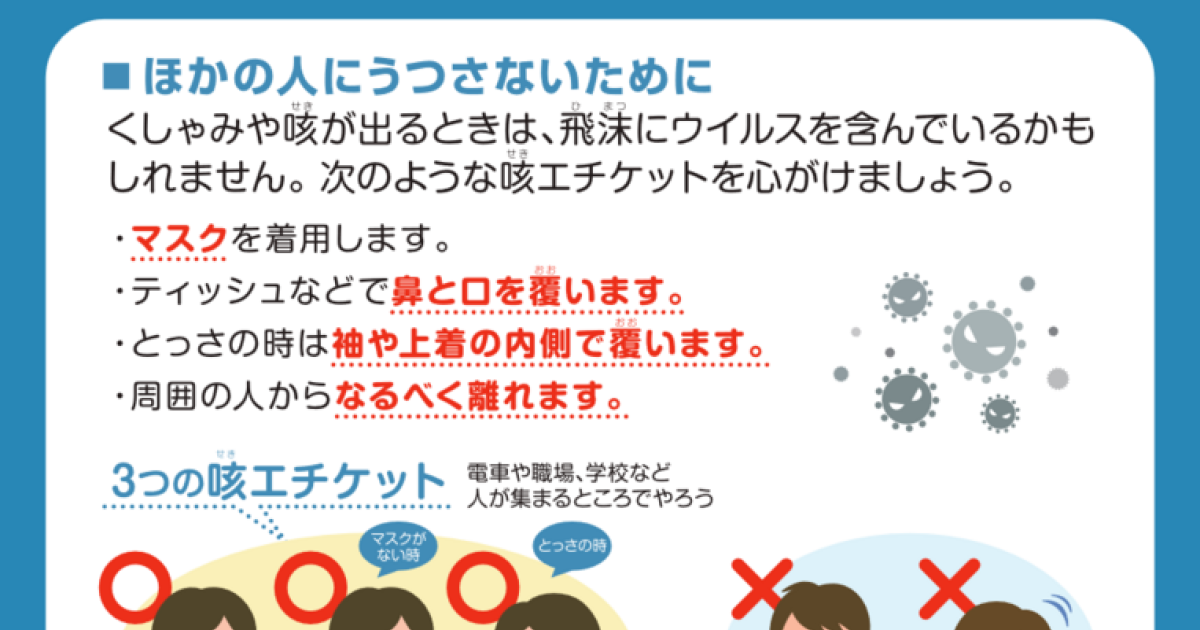 COVID-19 Coughing manners (Japanese) | Okinawa Institute of Science and ...