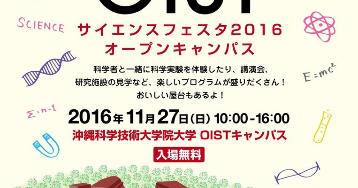 science-festival-2016-cover.jpg | Okinawa Institute of Science and ...